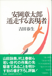 吉田 春生 - 彩流社