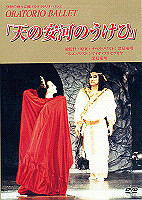 [DVD]天の安河のうけひ - TTJ・たちばな出版