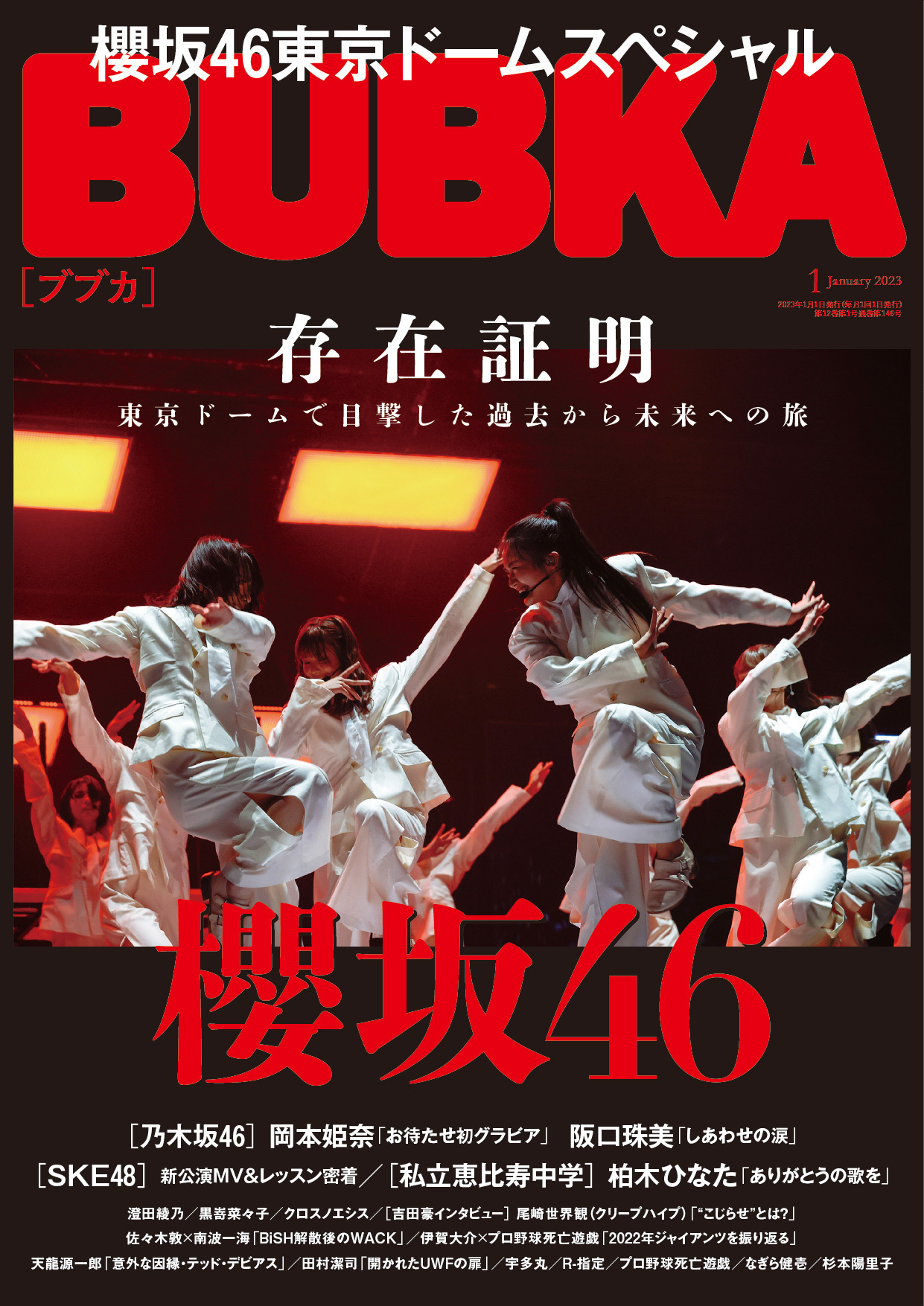 『BUBKA(ブブカ) 2023年 1月号』のご紹介 - 株式会社 白夜書房