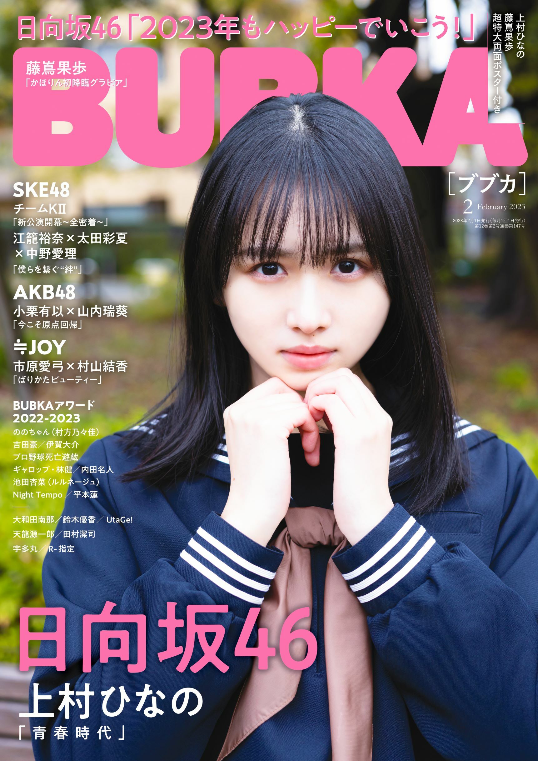定期誌『BUBKA（ブブカ）』 - 株式会社 白夜書房