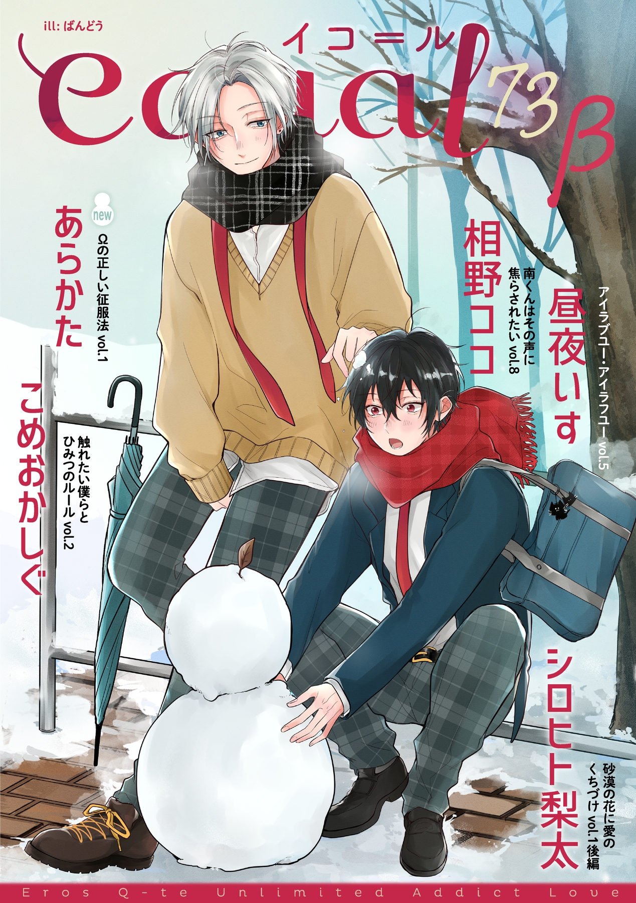 equal vol.73β - 笠倉出版社