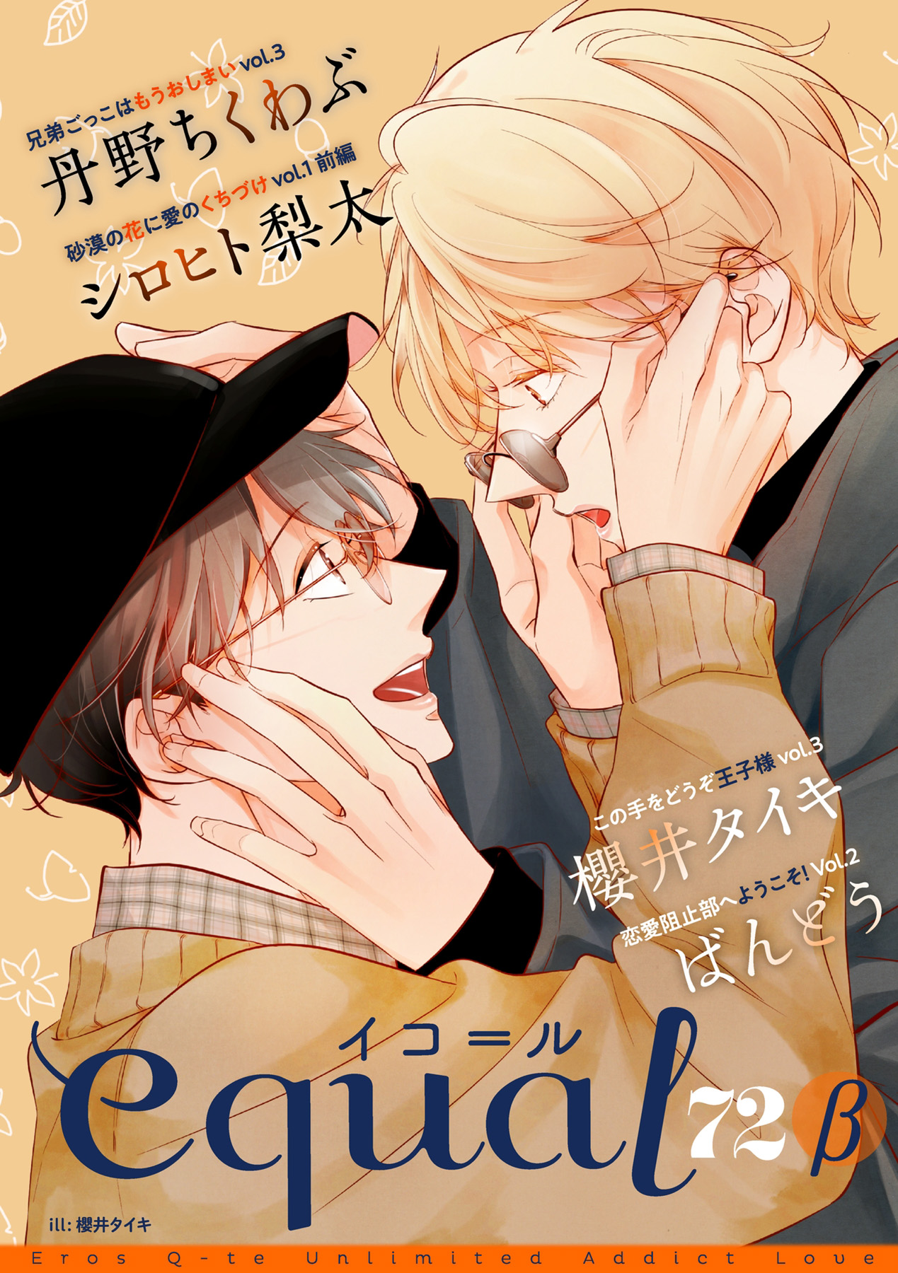 equal vol.72β - 笠倉出版社