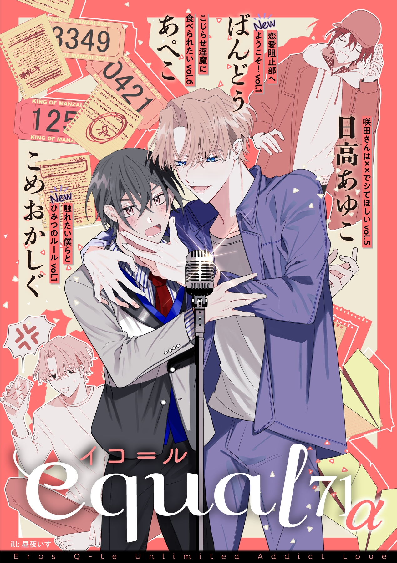 equal vol.71α - 笠倉出版社