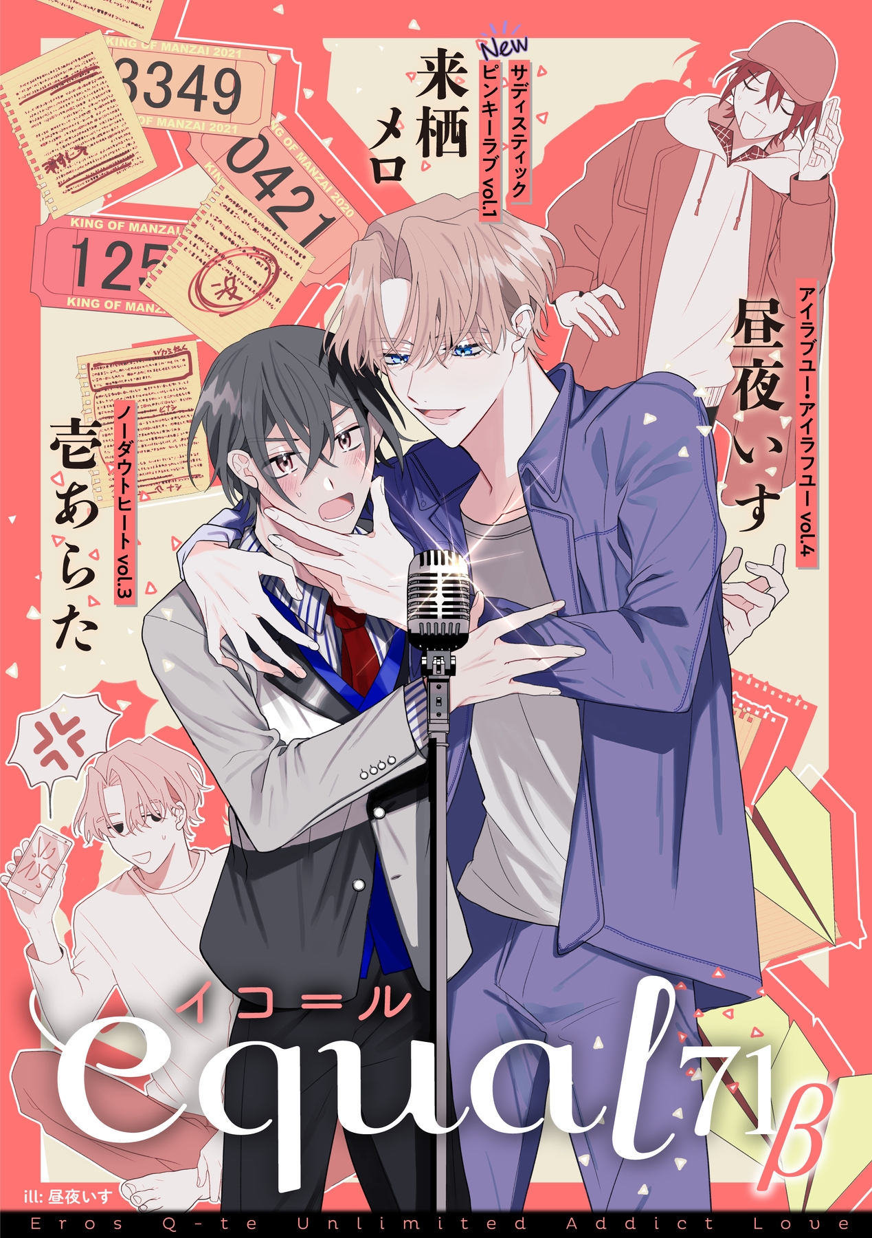 equal vol.71β - 笠倉出版社