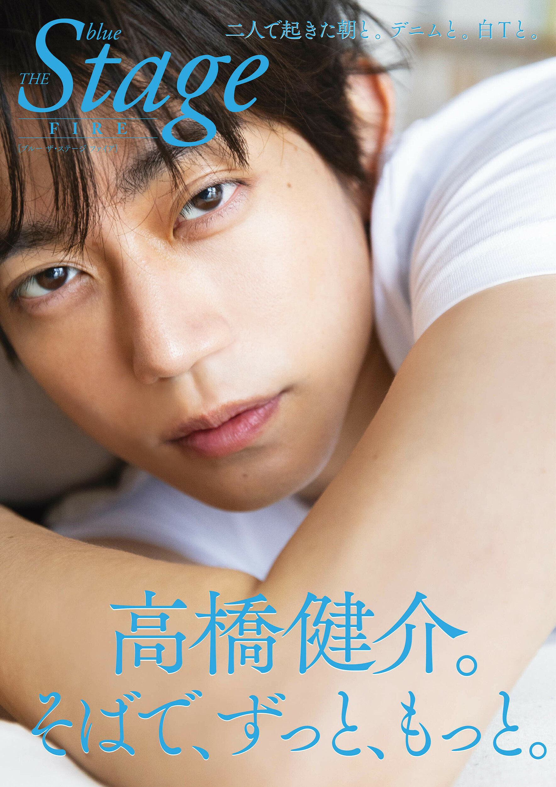 『blue THE Stage FIRE 白夜書房限定版』のご紹介 - 株式会社 白夜書房