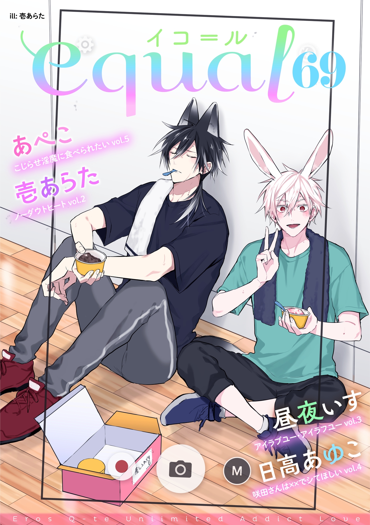 equal vol.69 - 笠倉出版社