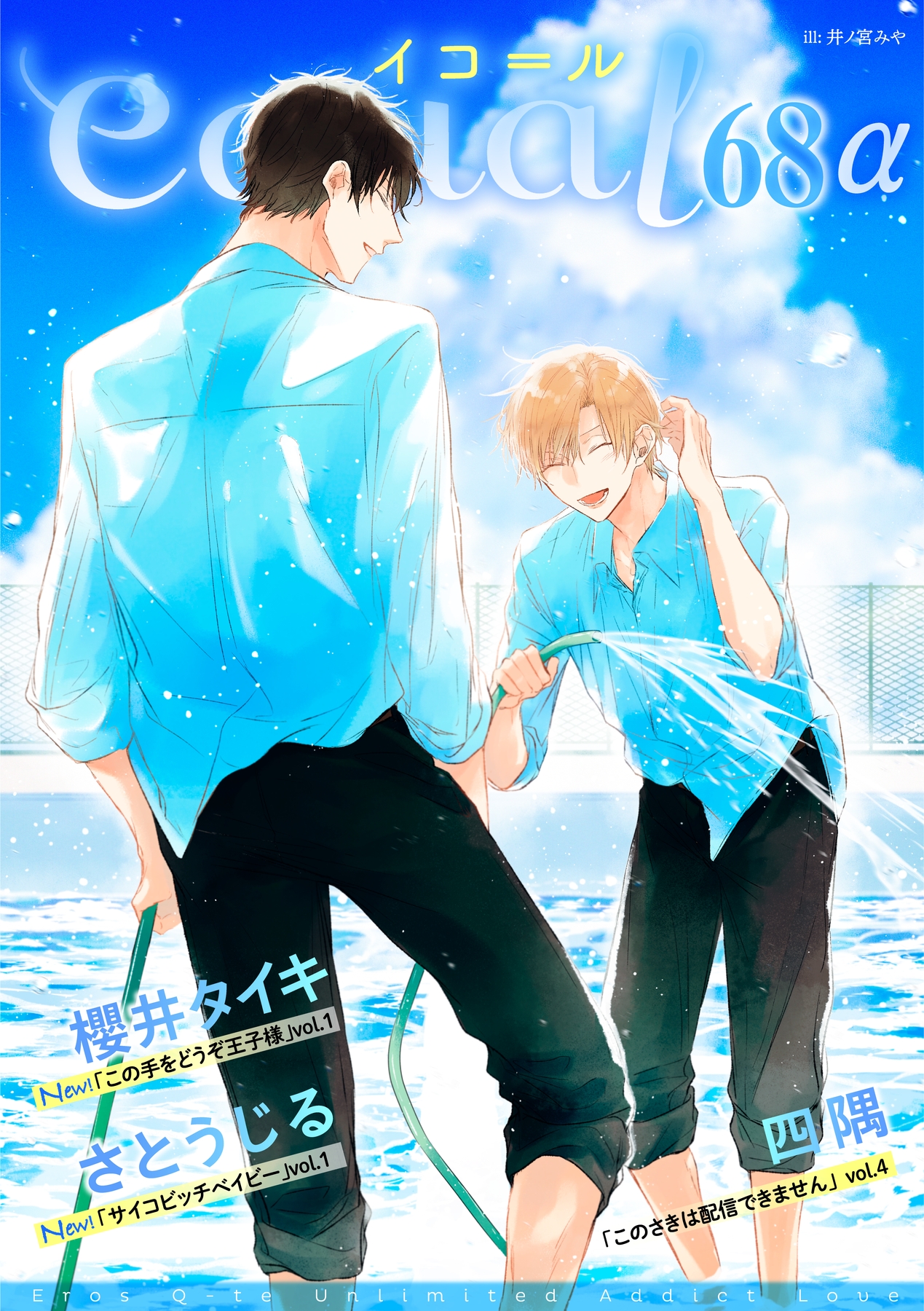 equal vol.68α - 笠倉出版社