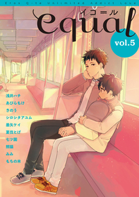 equal vol.5 - 笠倉出版社