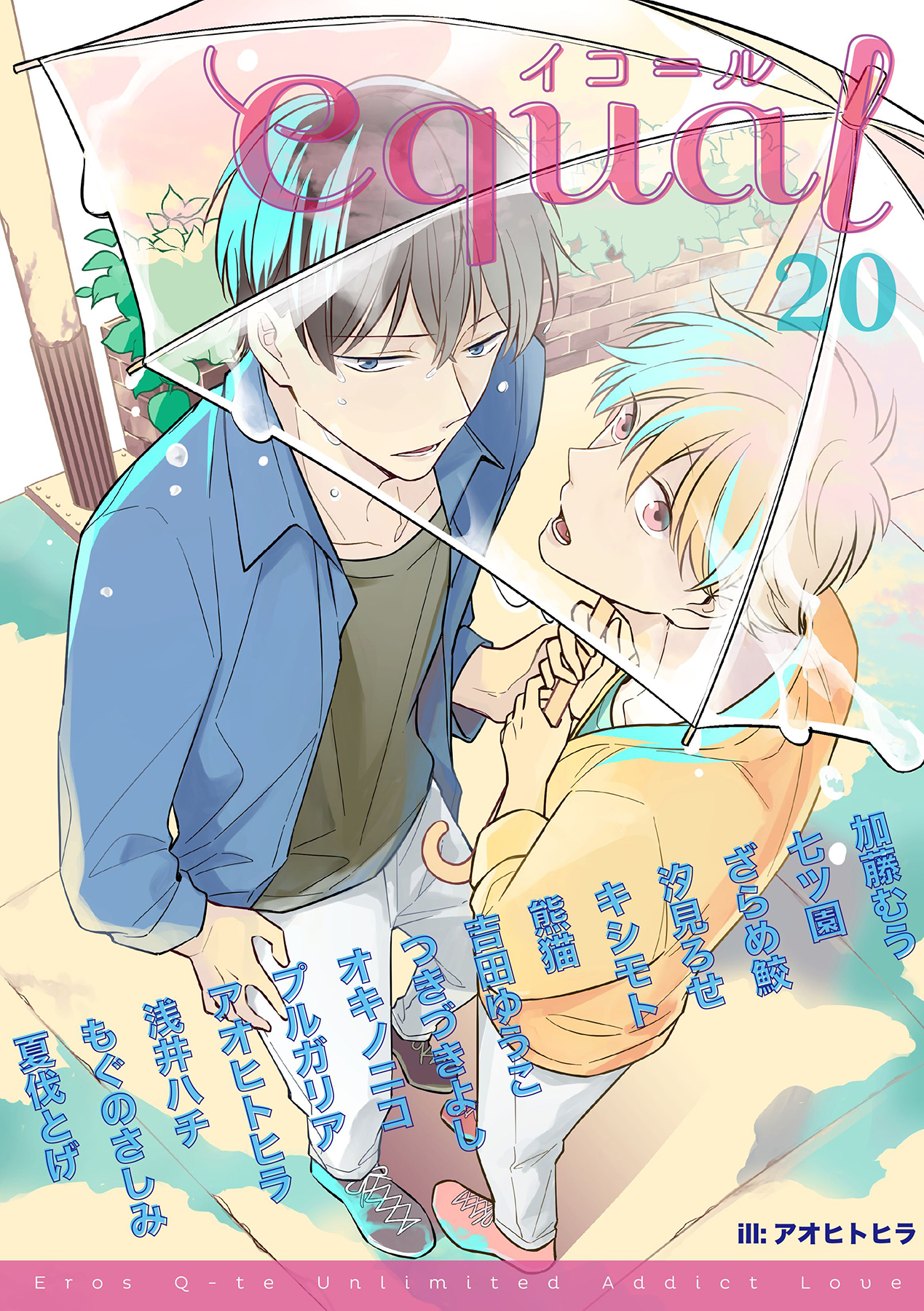 equal vol.20 - 笠倉出版社