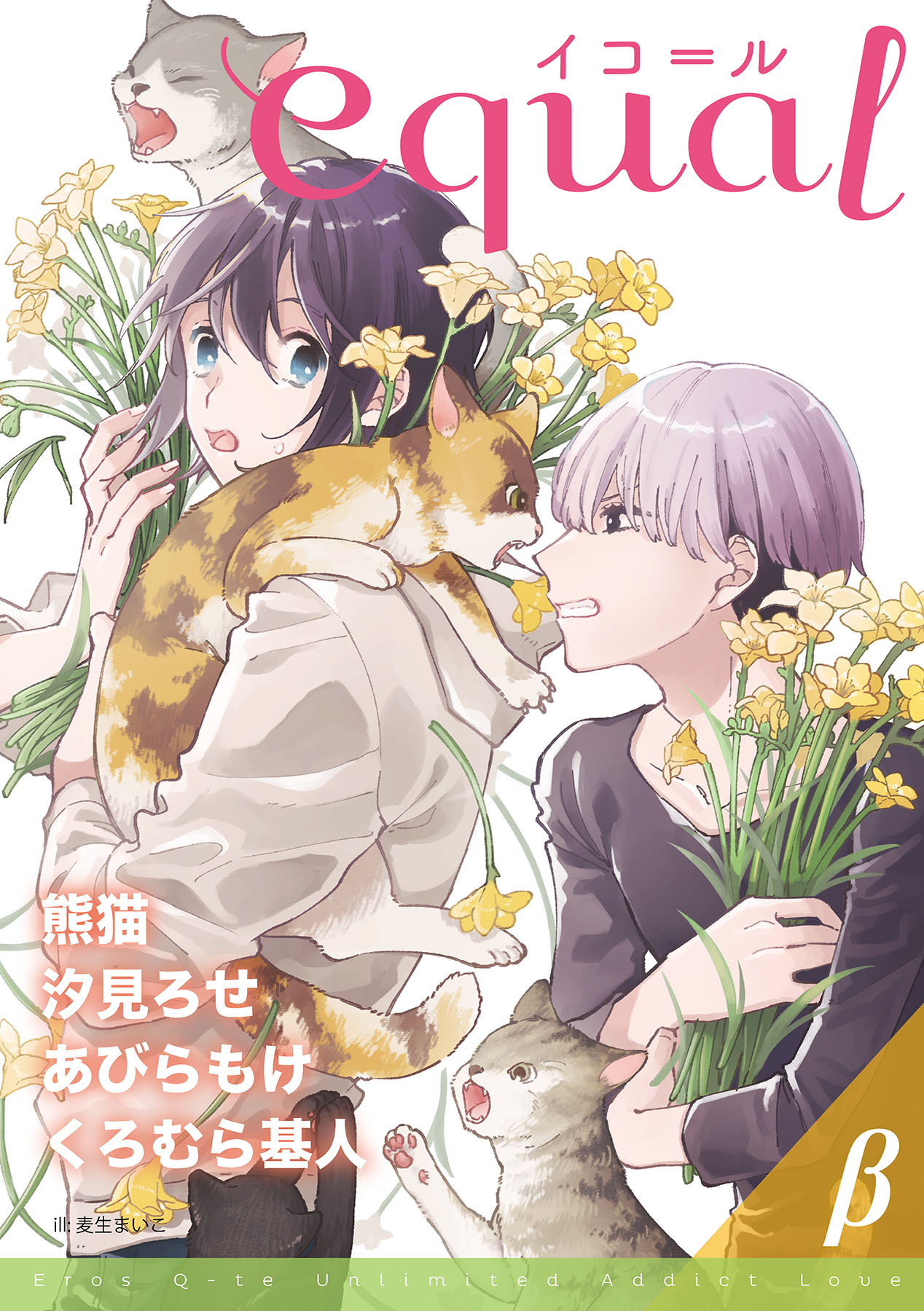 equal vol.28β - 笠倉出版社