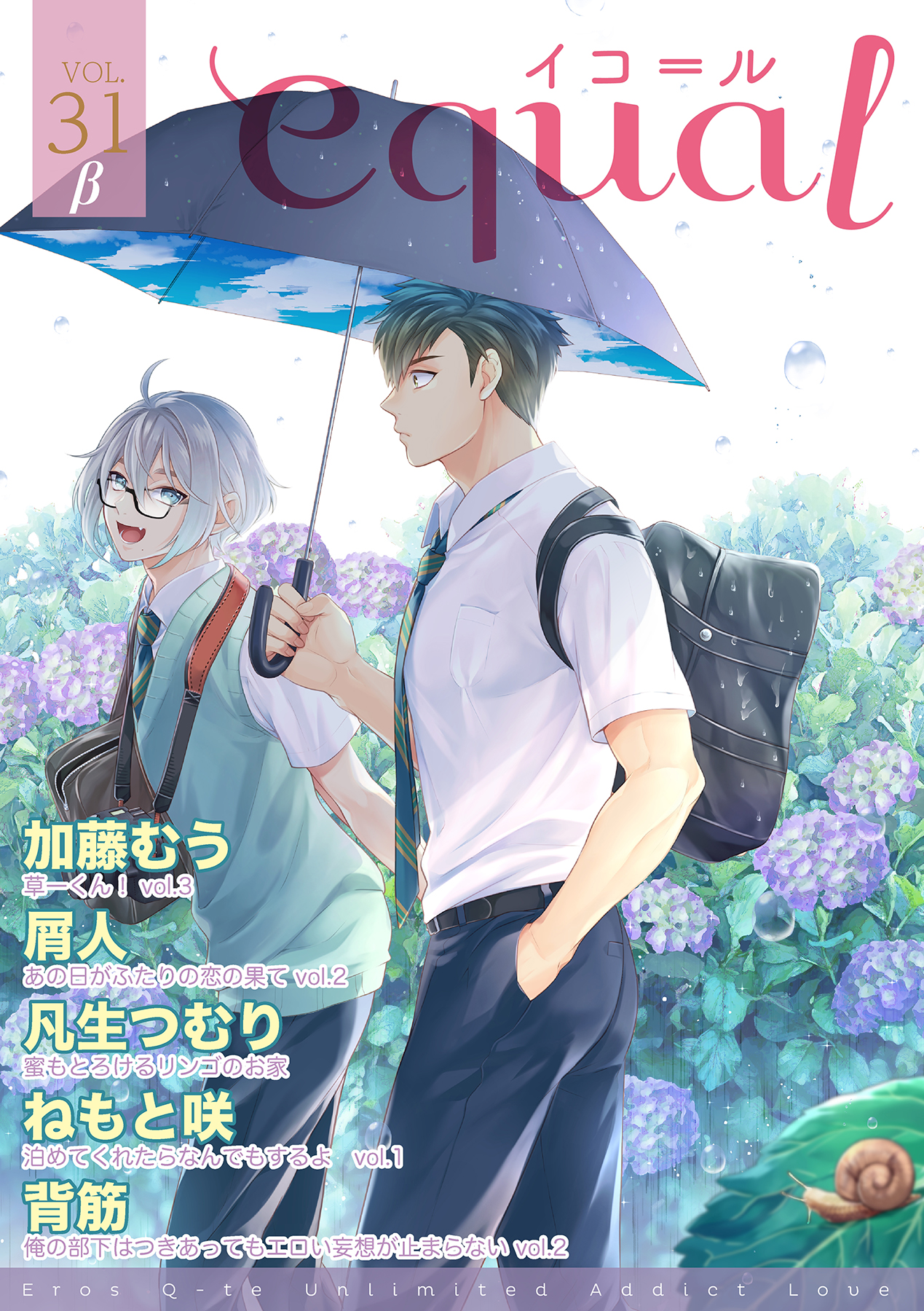 equal vol.31β - 笠倉出版社