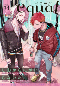 equal vol.34β - 笠倉出版社