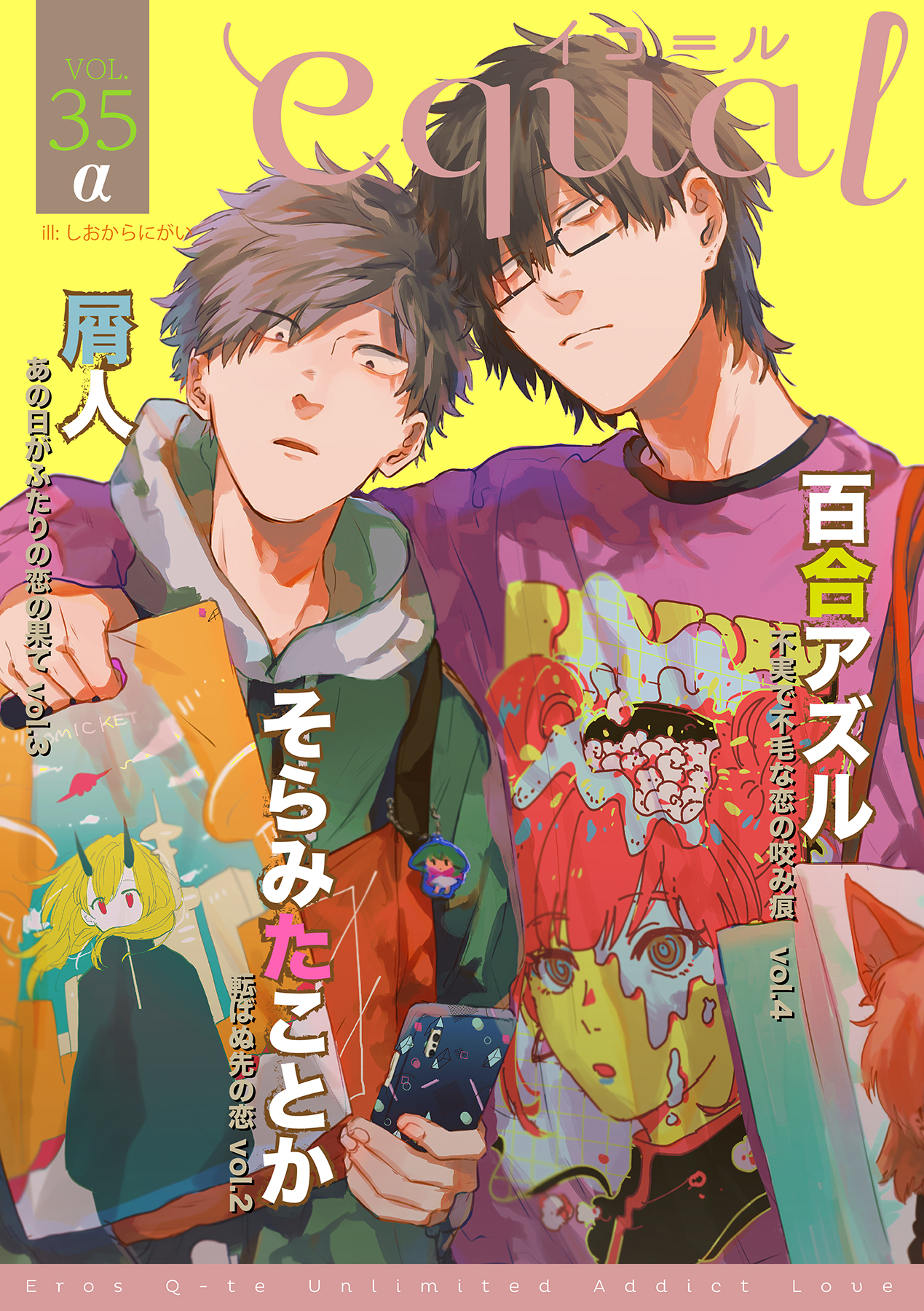 equal vol.35α - 笠倉出版社