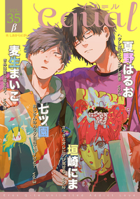 equal vol.35β - 笠倉出版社