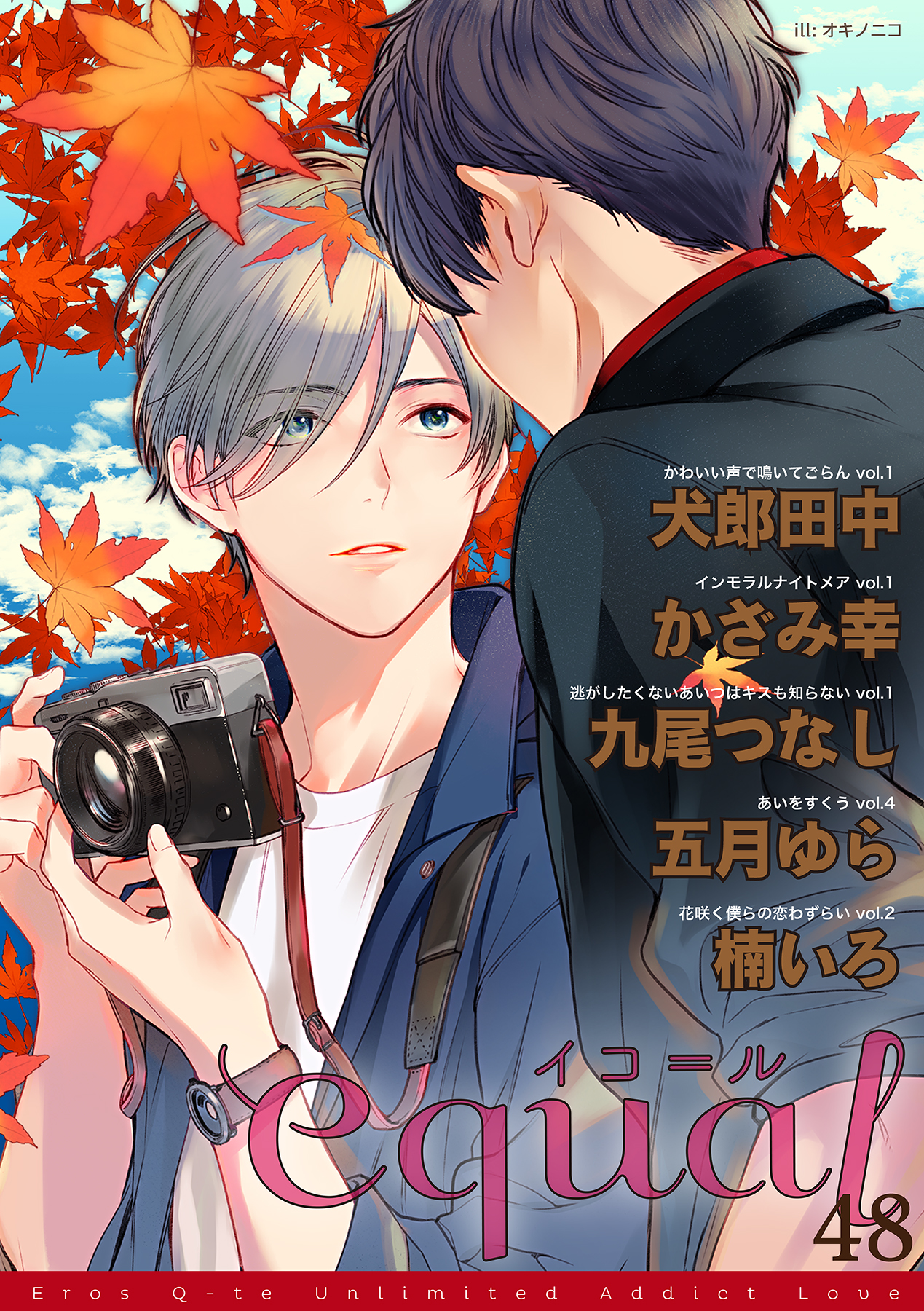 equal vol.48 - 笠倉出版社