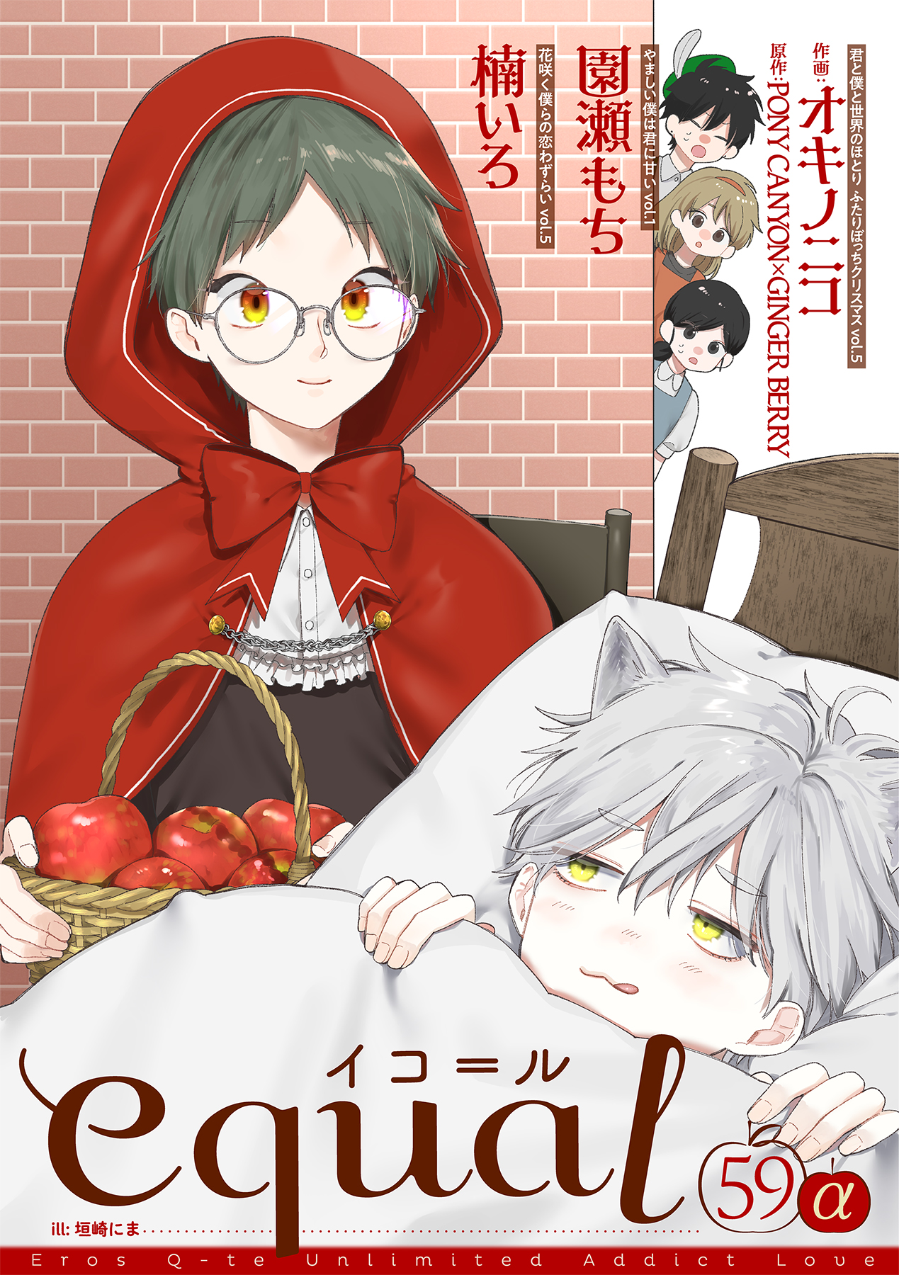 equal vol.59α - 笠倉出版社