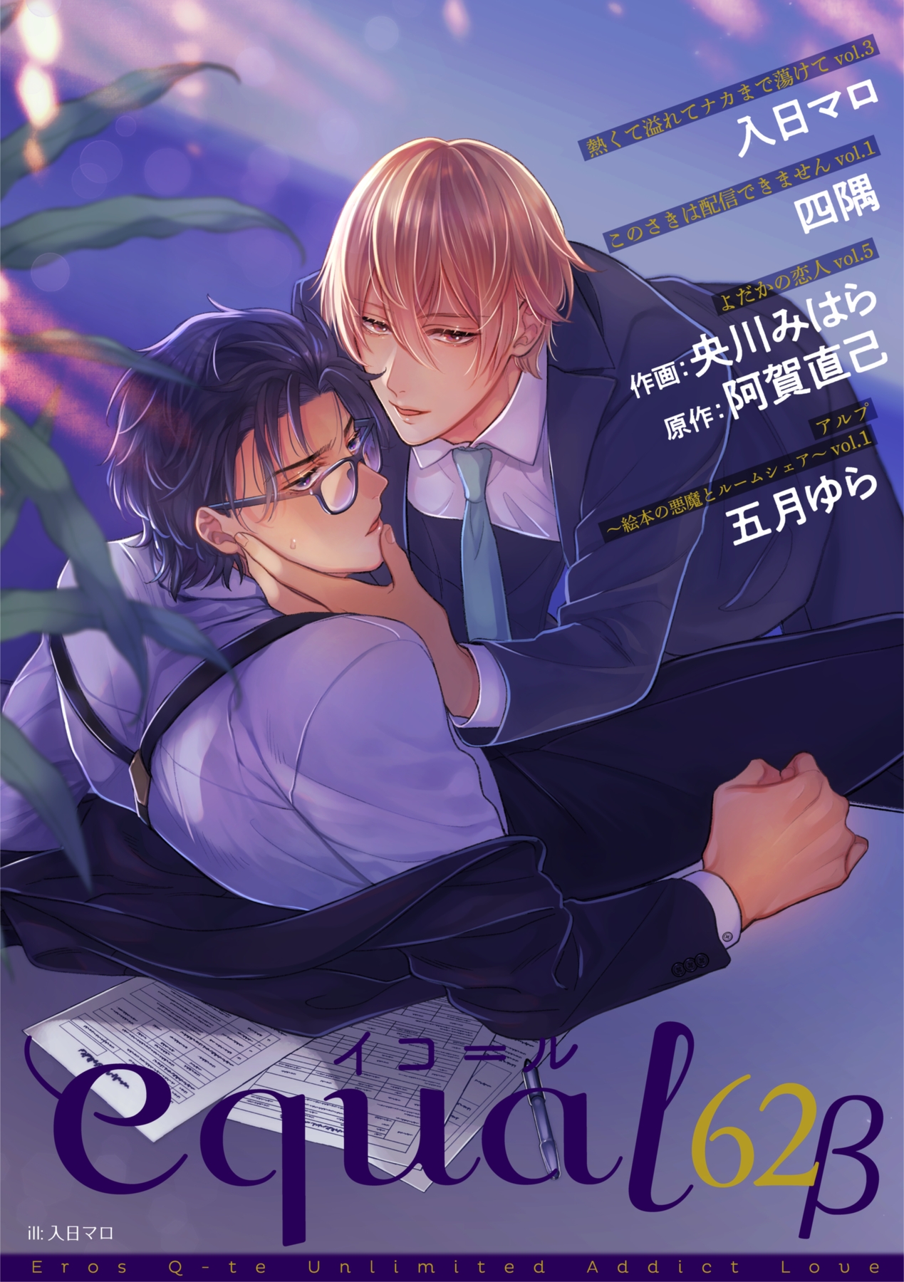 equal vol.62β - 笠倉出版社