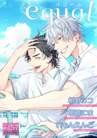 equal vol.57 - 笠倉出版社