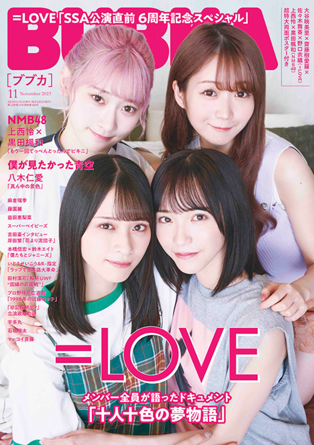 『BUBKA(ブブカ) 2023年 11月号』のご紹介 - 株式会社 白夜書房