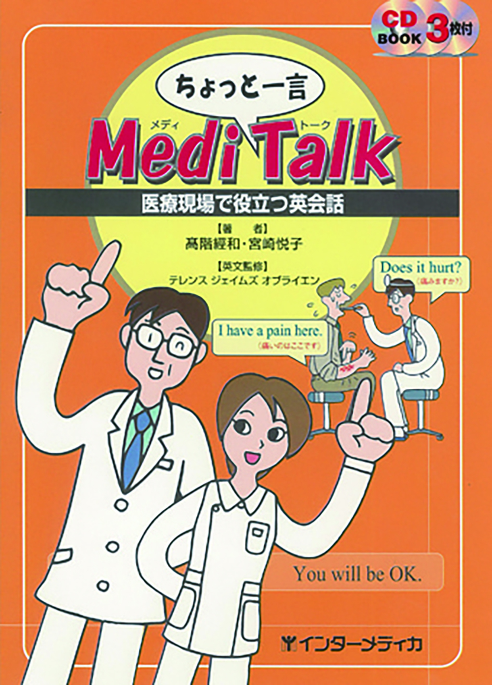 ちょっと一言 Medi Talk - インターメディカ 医学・看護・介護分野の映像・出版・eラーニング