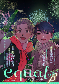 equal vol.86β - 笠倉出版社