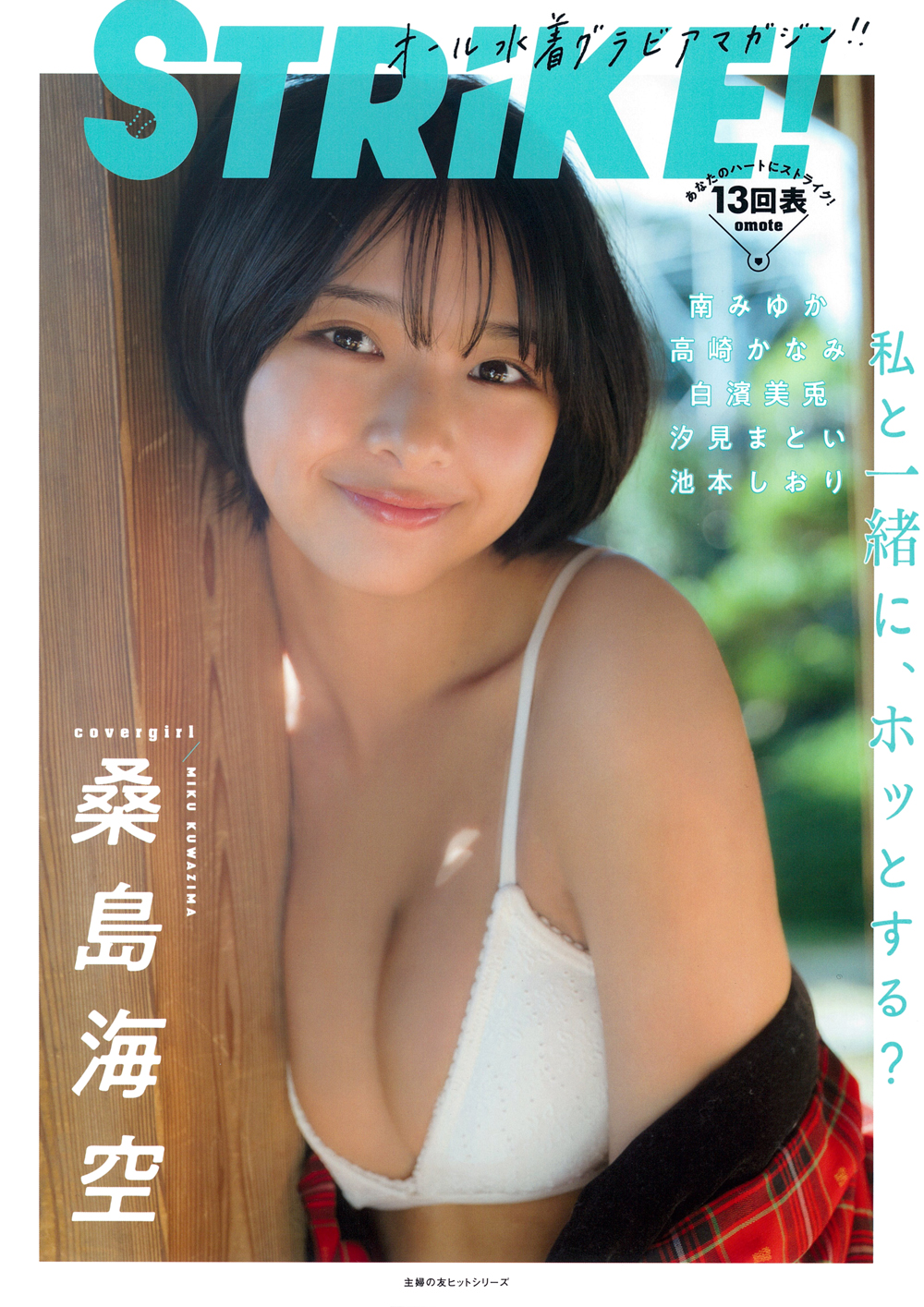 STRiKE！13回表 - 株式会社 主婦の友社 主婦の友社の本