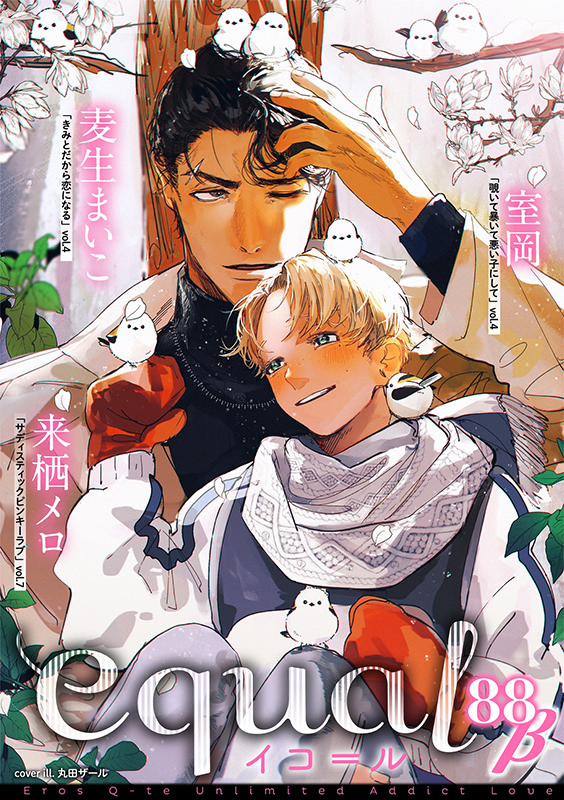 equal vol.88β - 笠倉出版社