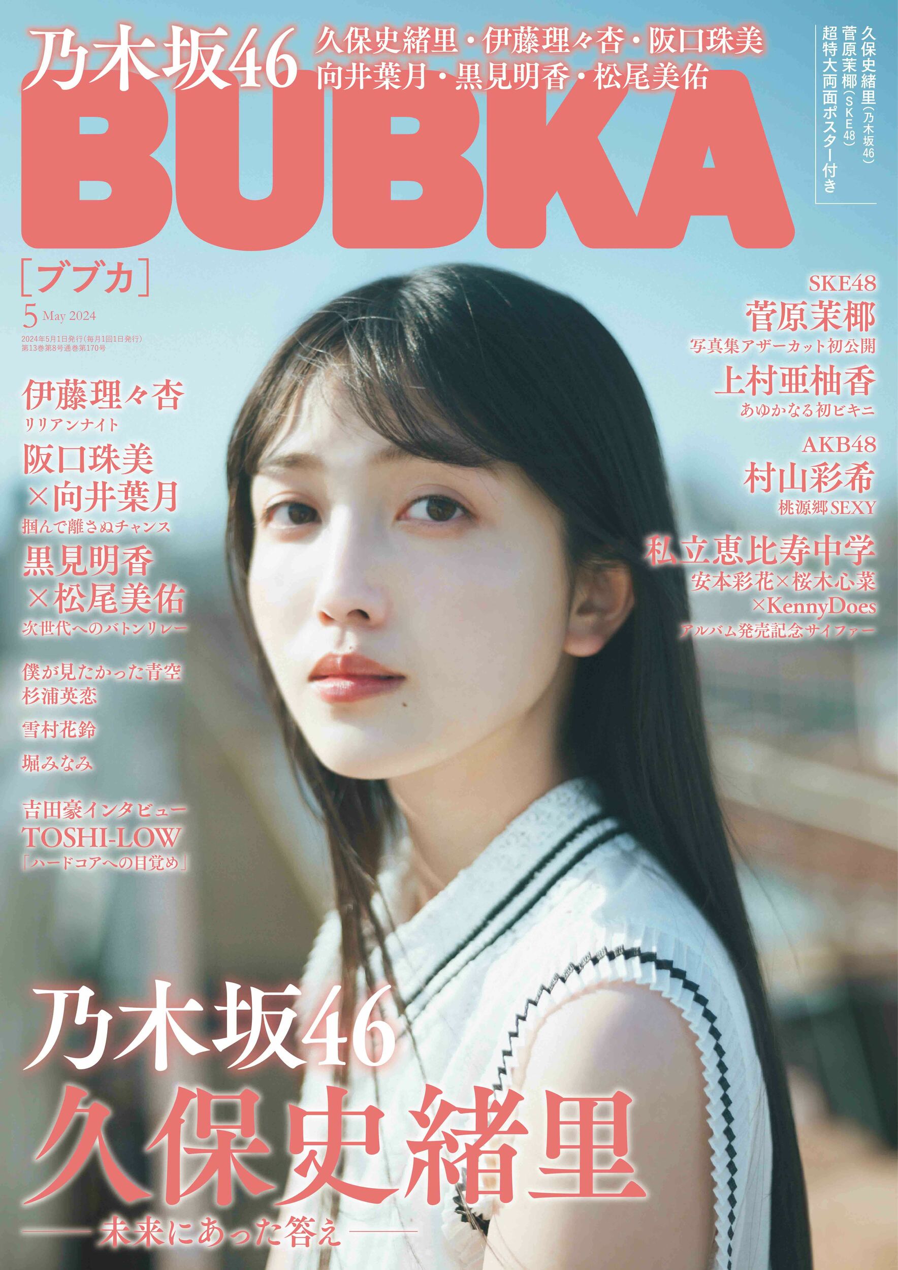 定期誌『BUBKA（ブブカ）』 - 株式会社 白夜書房