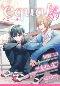 equal vol.89β - 笠倉出版社
