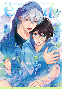 equal vol.91 - 笠倉出版社