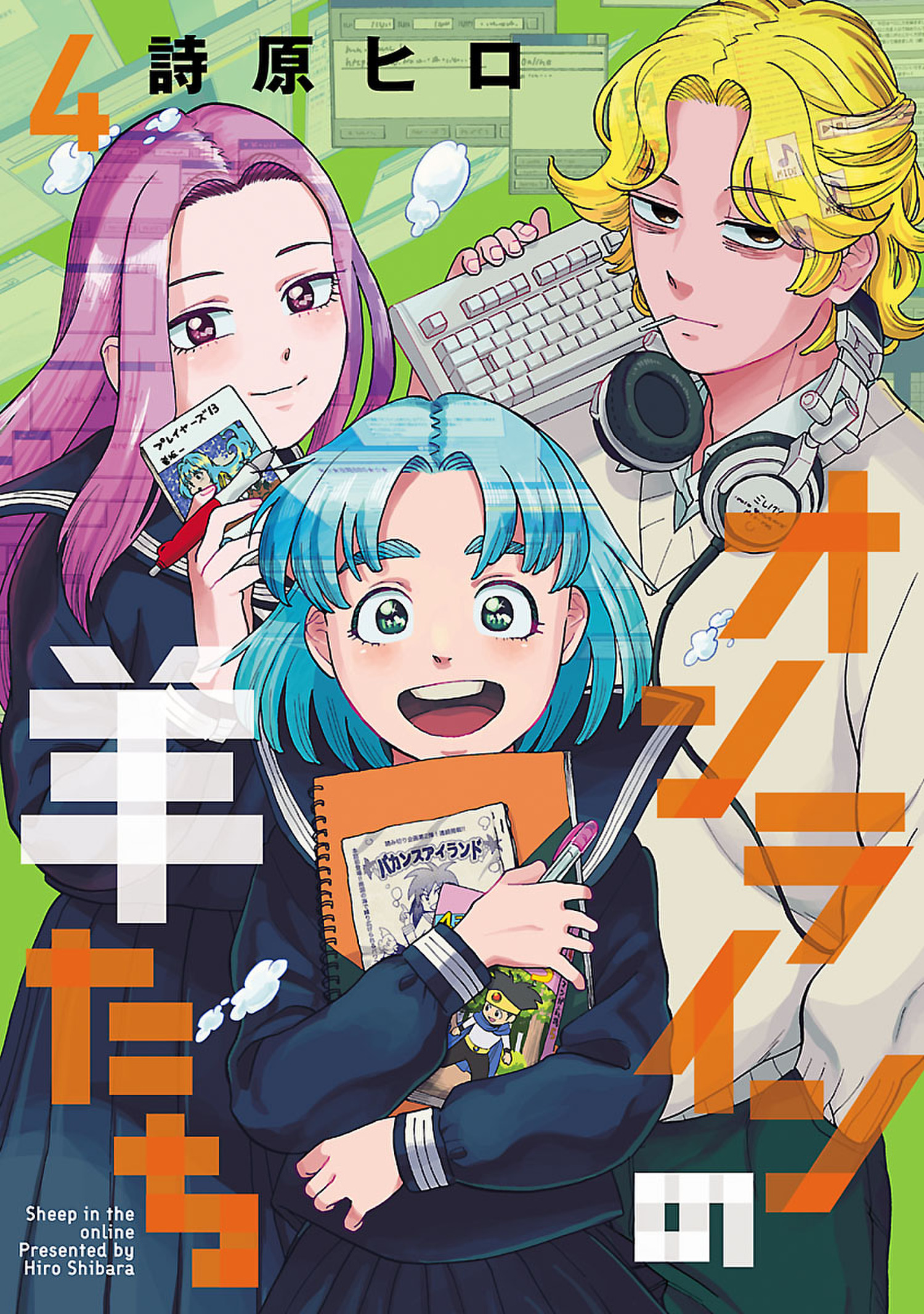 オンラインの羊たち - ヒーローズ