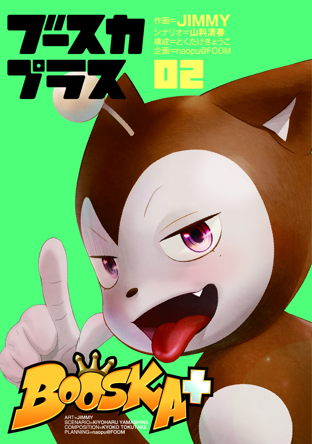 BOOSKA＋ - ヒーローズ