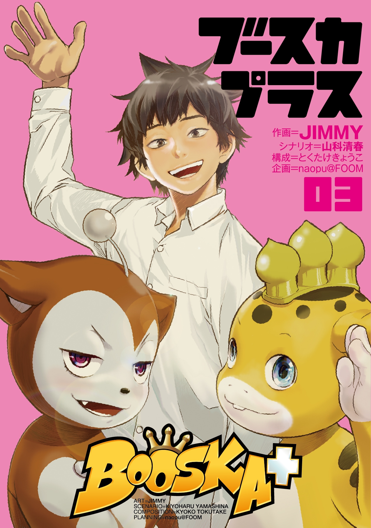 BOOSKA＋ - ヒーローズ