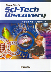 Sci-Tech Discovery - 研究社