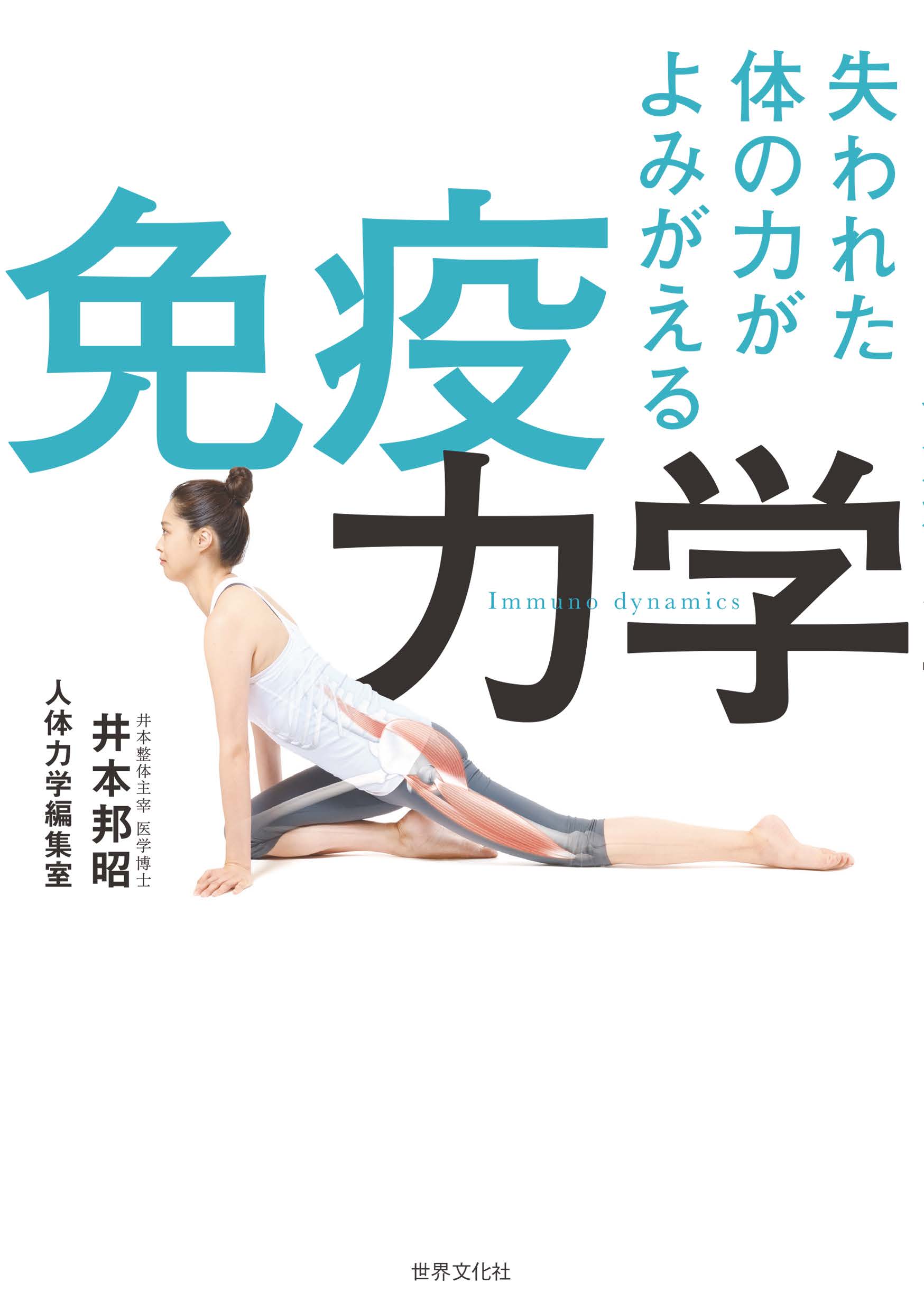 Immunomechanics - 世界文化社グループ
