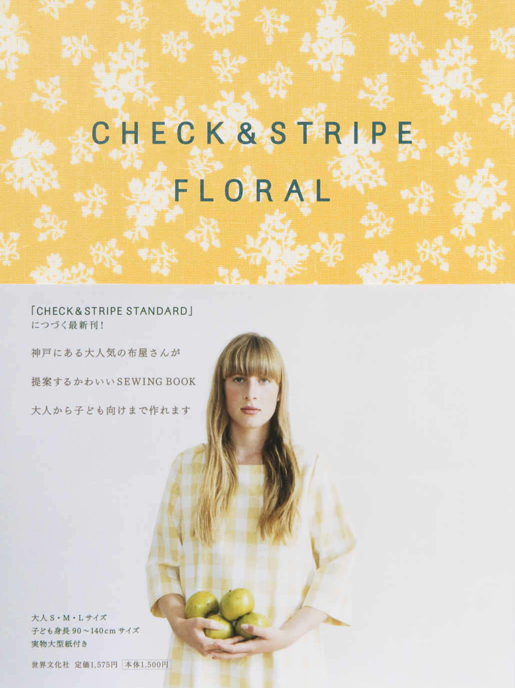 CHECK ＆ STRIPE FLORAL - 世界文化社グループ