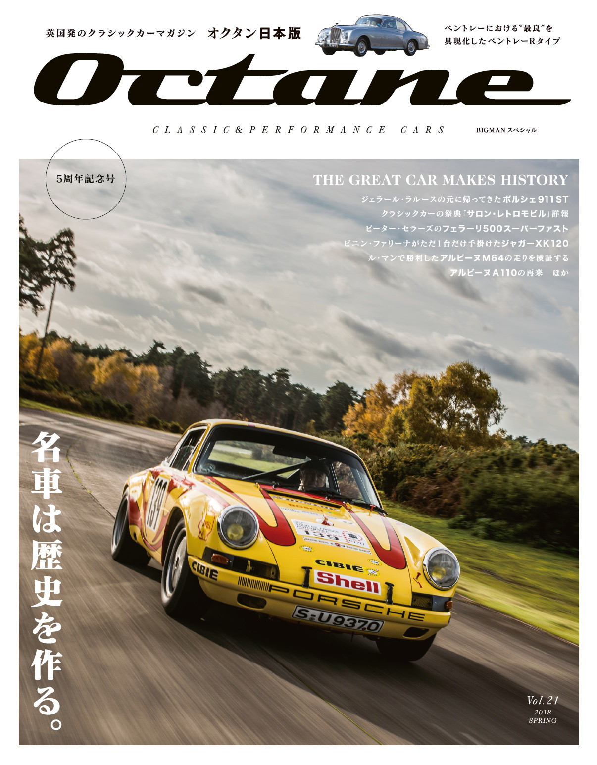 Octane 日本版 Vol.21 - 世界文化社グループ