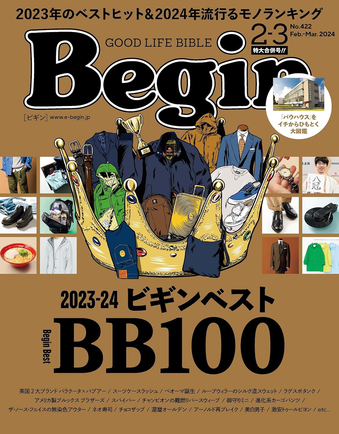 Begin 2024年 2・3月合併号 - 世界文化社グループ