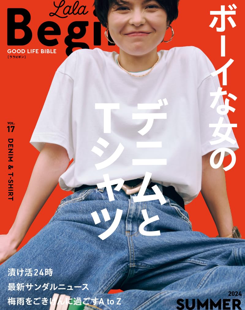 LaLa Begin 2024 Summer - 世界文化社グループ