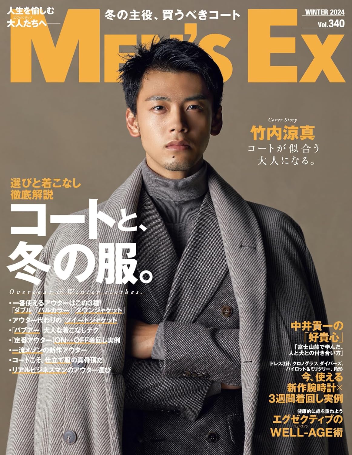MEN'S EX Winter 2024 - 世界文化社グループ