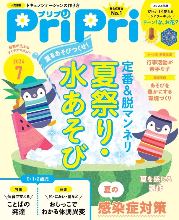PriPri 2024年7月号 - 世界文化社グループ