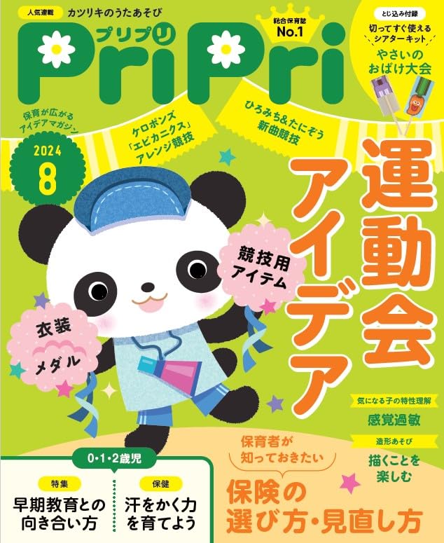 PriPri 2024年8月号 - 世界文化社グループ