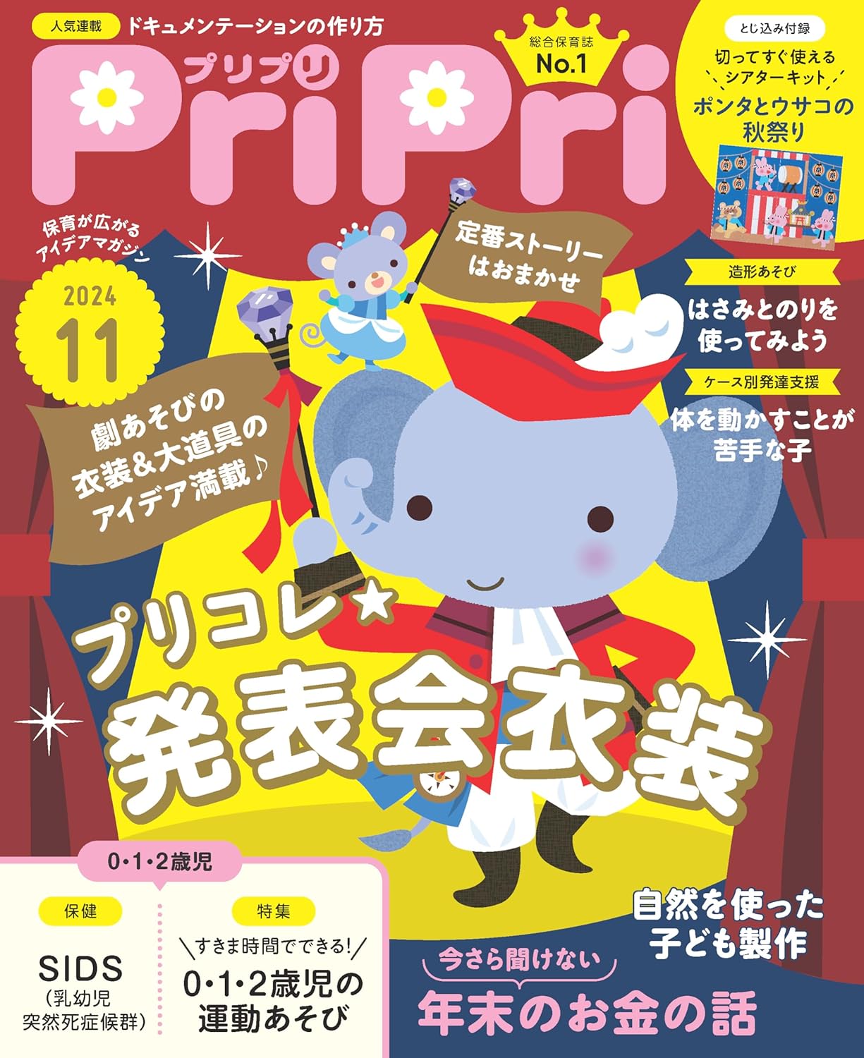 PriPri 2024年11月号 - 世界文化社グループ