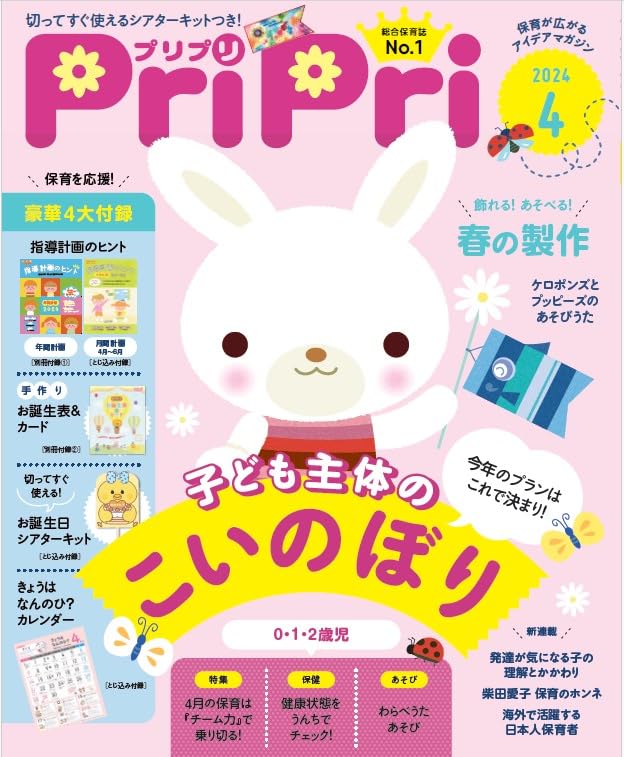 PriPri 2024年4月号 - 世界文化社グループ