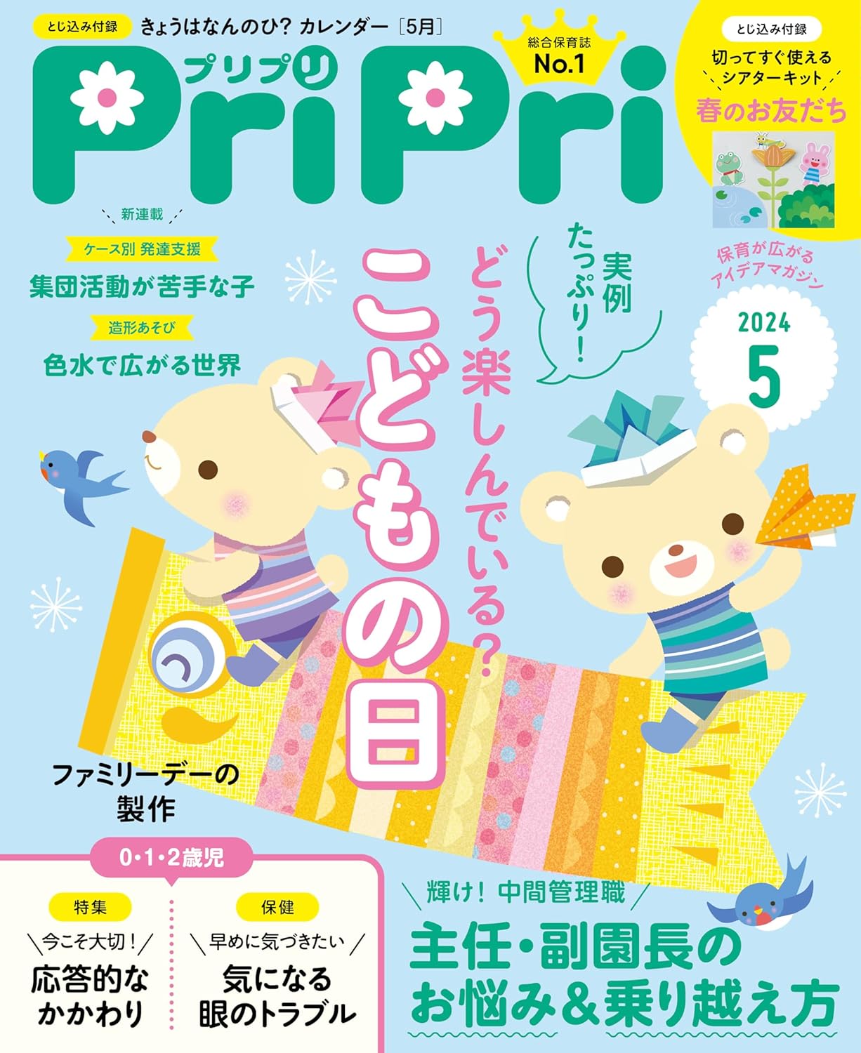 PriPri 2024年5月号 - 世界文化社グループ