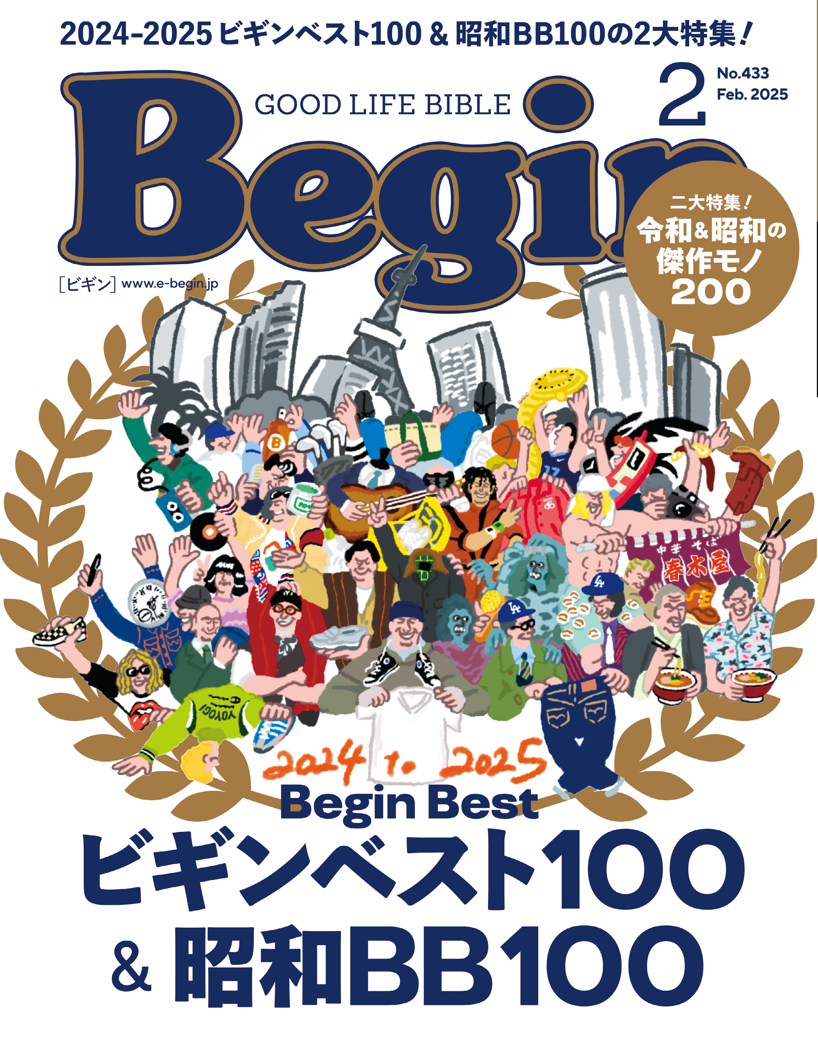 Begin 2025年 2月号 - 世界文化社グループ