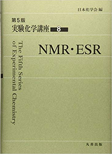 NMR・ESR - 丸善出版 理工・医学・人文社会科学の専門書出版社