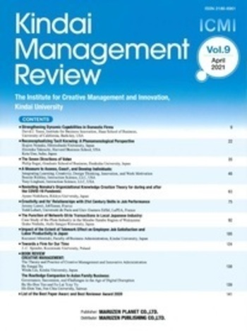 Kindai Management Review vol.9 2021 - 丸善出版 理工・医学・人文社会科学の専門書出版社