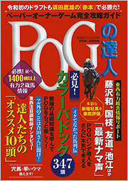 POGの達人 - 光文社