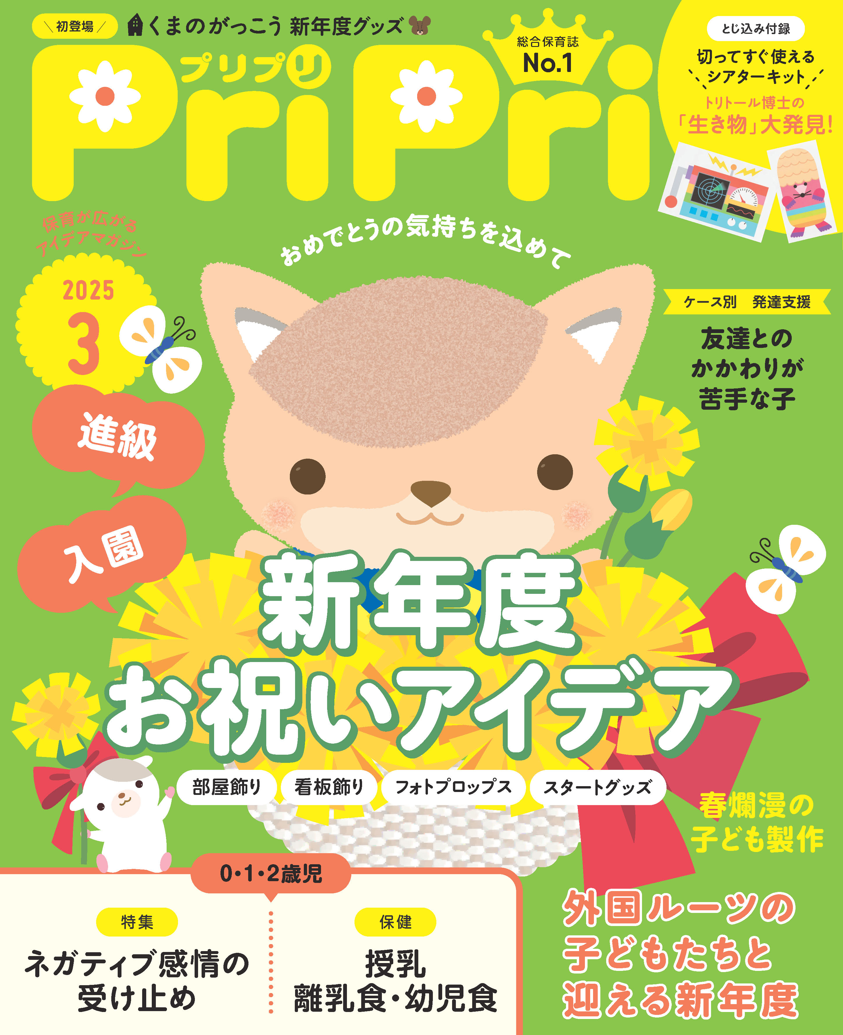 PriPri 2025年3月号 - 世界文化社グループ